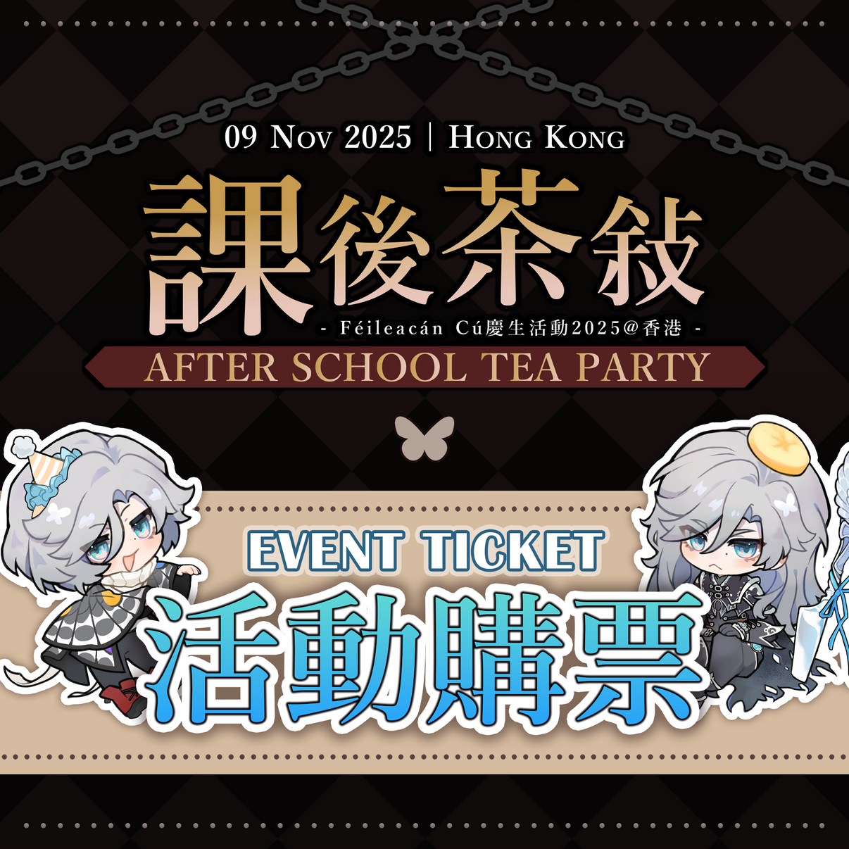【TICKET】Féileacán Cú Birthday Celebration 2025@Hong Kong – Starime Box